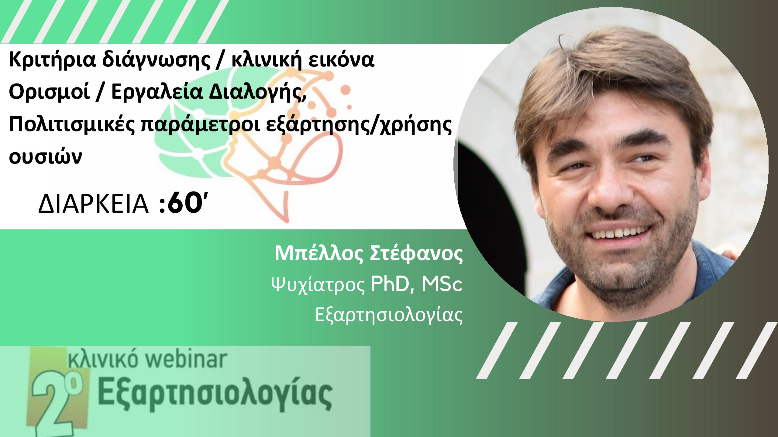 Κριτήρια διάγνωσης / κλινική εικόνα εξαρτημένου, Ορισμοί/Έννοιες στο ...