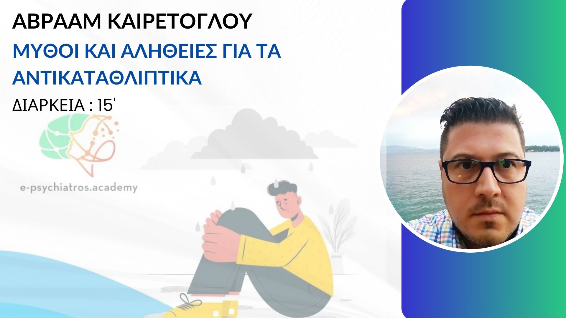 ΜΥΘΟΙ ΚΑΙ ΑΛΗΘΕΙΕΣ ΓΙΑ ΤΑ ΑΝΤΙΚΑΤΑΘΛΙΠΤΙΚΑ (ΑΒΡΑΑΜ ΚΑΙΡΕΤΟΓΛΟΥ) - e ...
